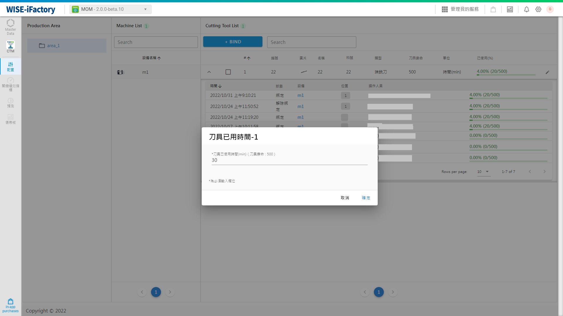 Cutting Tool Management Solution | 研华工业云